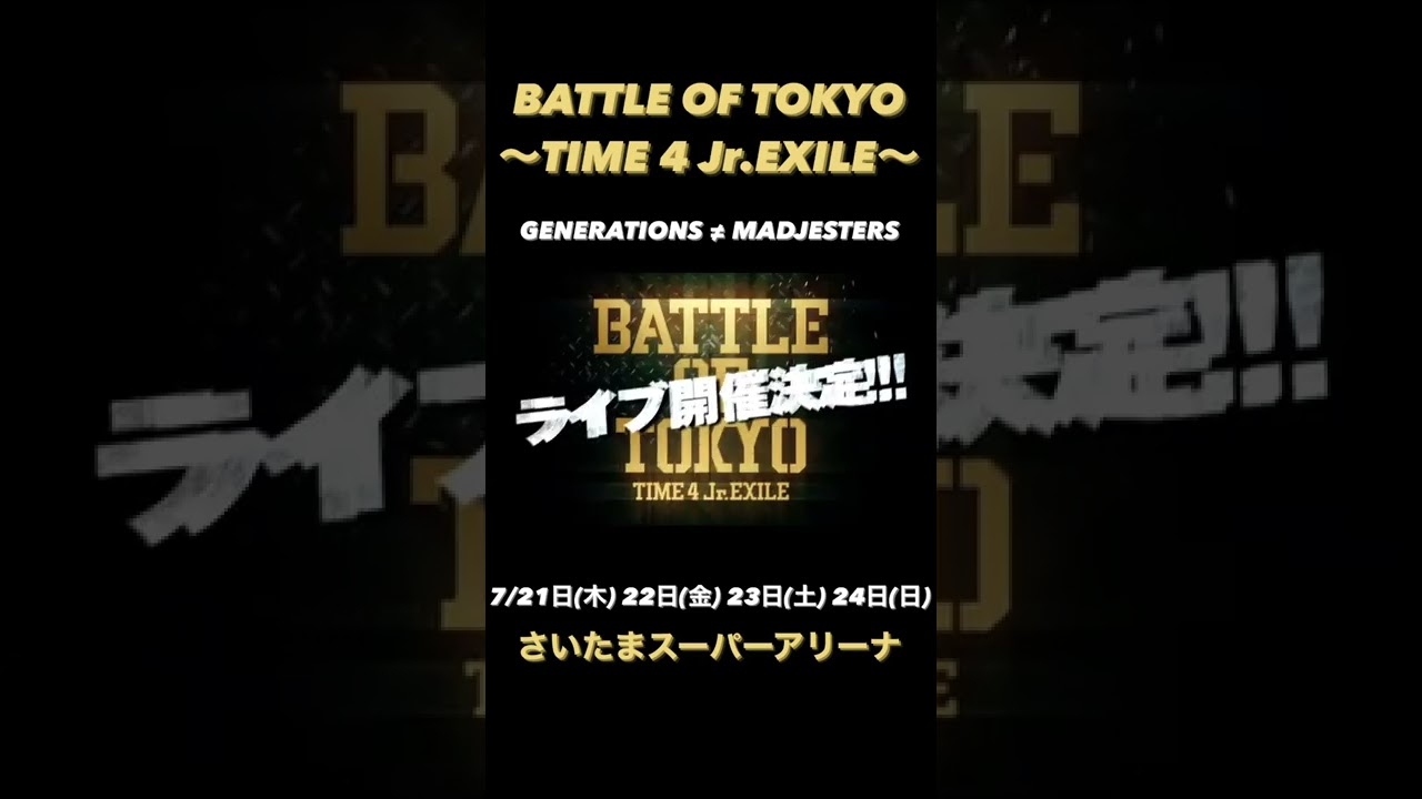 『BATTLE OF TOKYO〜TIME 4 Jr.EXILE〜』ライブ開催決定‼️ #GENERATIONS #GENE #MADJESTERS #BATTLEOFTOKYO #BOT ...