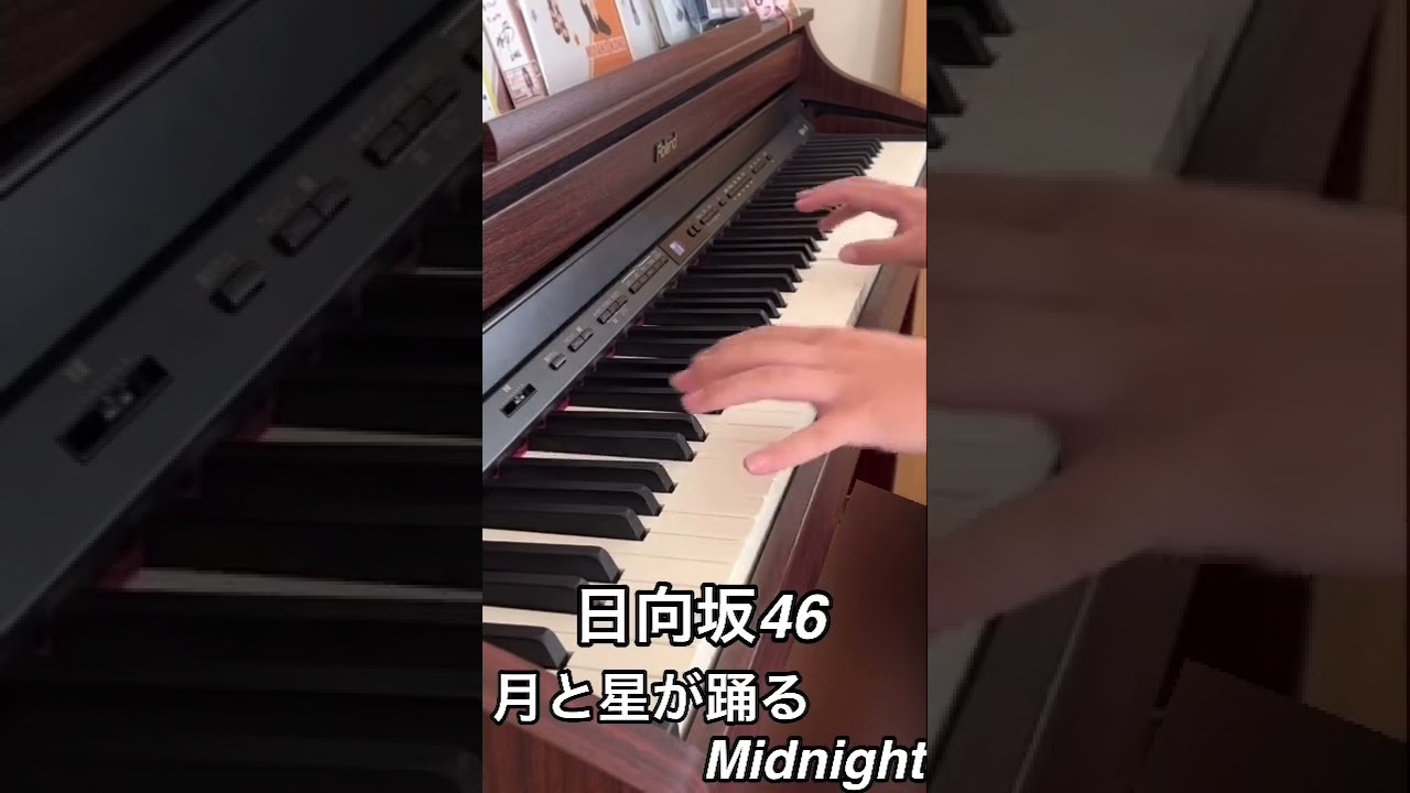 日向坂46 新曲！『月と星が踊るMidnight』ピアノで弾いてみた【8thシングル】 – 日向坂46動画まとめ