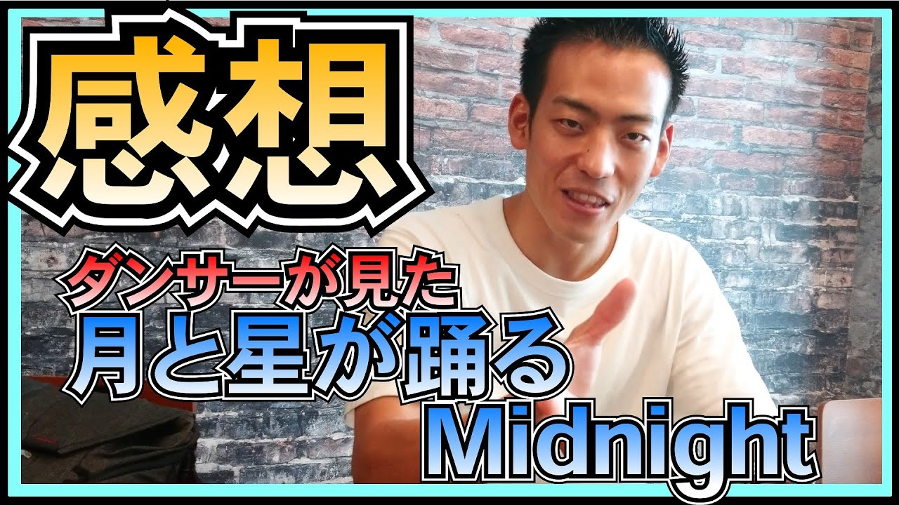 日向坂46 「月と星が踊るMidnight」をダンス経験者が見たら。【楽曲これじゃない感？】 – 日向坂46動画まとめ