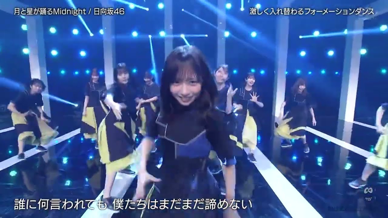 日向坂46 月と星が躍るMidnight – 日向坂46動画まとめ