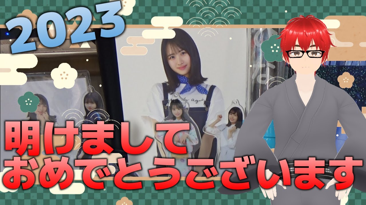 2023年🐇明けましておめでとうございます！🦊【日向坂46】 – 日向坂46動画まとめ