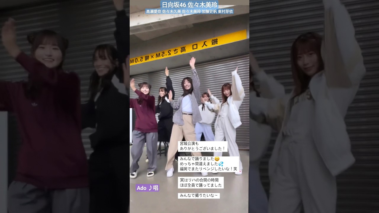 日向坂46 佐々木美玲 Ado『唱』めっちゃ間違えました USJ ハロウィーンホラーナイト ゾンビデダンス 高瀬愛奈 佐々木久美 佐々木久美 佐々木美玲 加藤史帆 東村芽依 – 日向坂46動画まとめ
