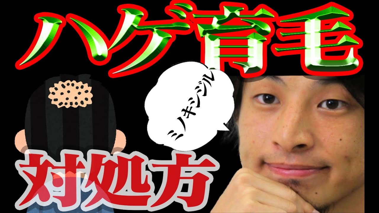 ミノキシジルでハゲ育毛可能か 【2chひろゆきhiroyuki】切り抜き きりぬき – 最新育毛マッサージ法
