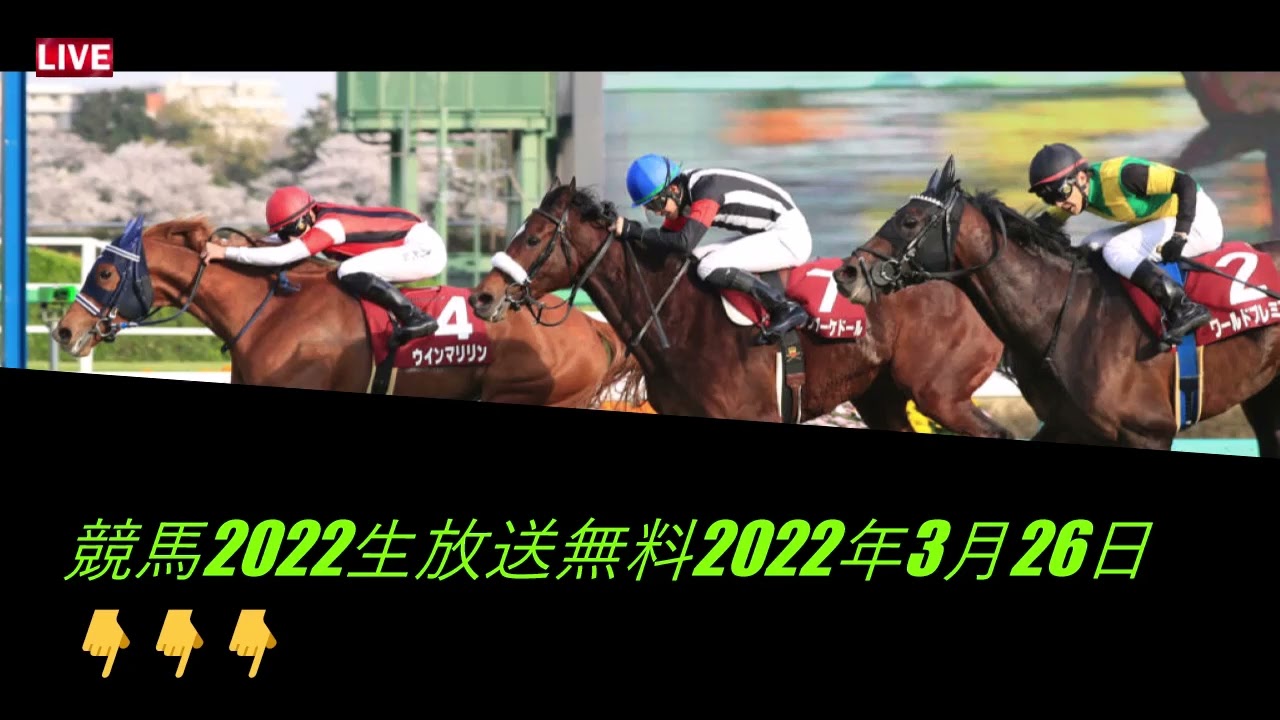 ^@!テレビ放送!* LIVE日経賞2022! 日経賞競馬 ライブ配信: JRA公式競馬 – 競馬動画まとめ