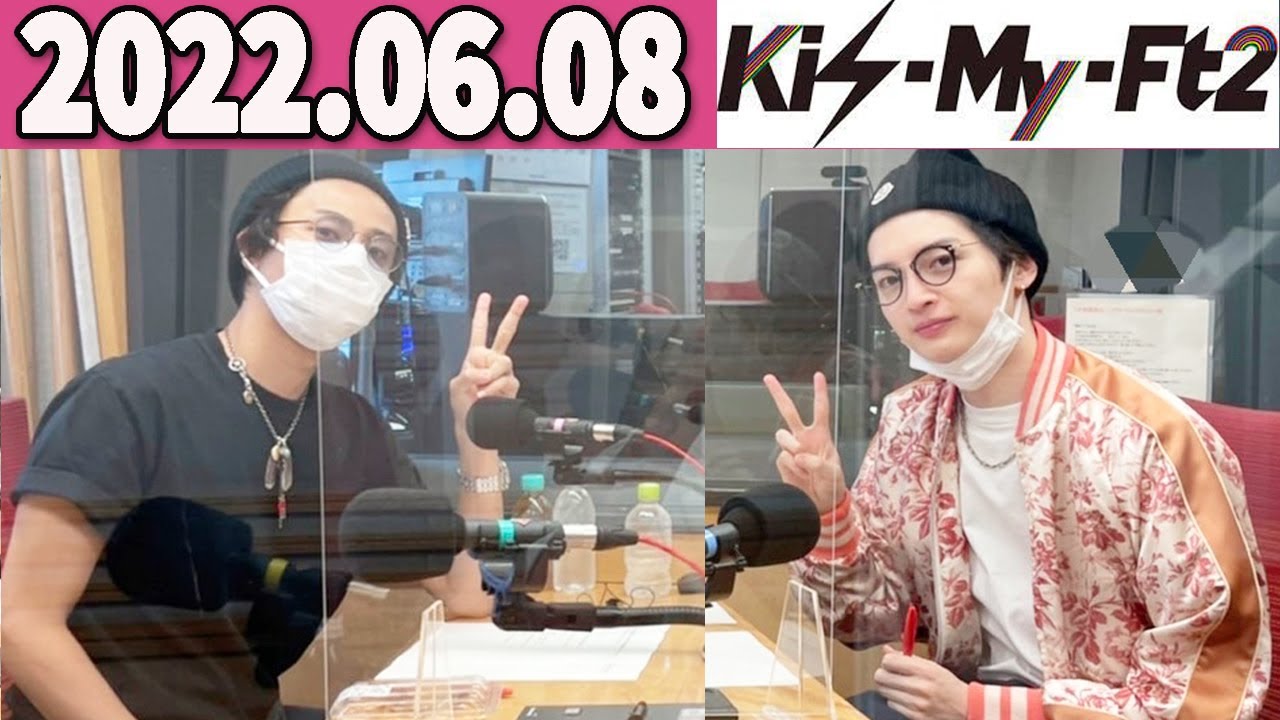 Kis-My-Ft2 キスマイRadio 2022年06月08日.藤ヶ谷太輔,玉森裕太 – Kis-My-Ft2動画まとめ
