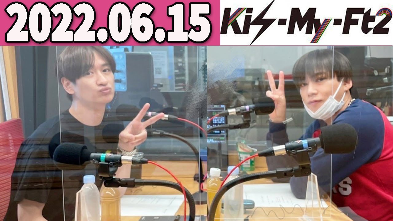 Kis-My-Ft2 キスマイRadio 2022年06月15日.千賀 健永,宮田 俊哉 – Kis-My-Ft2動画まとめ