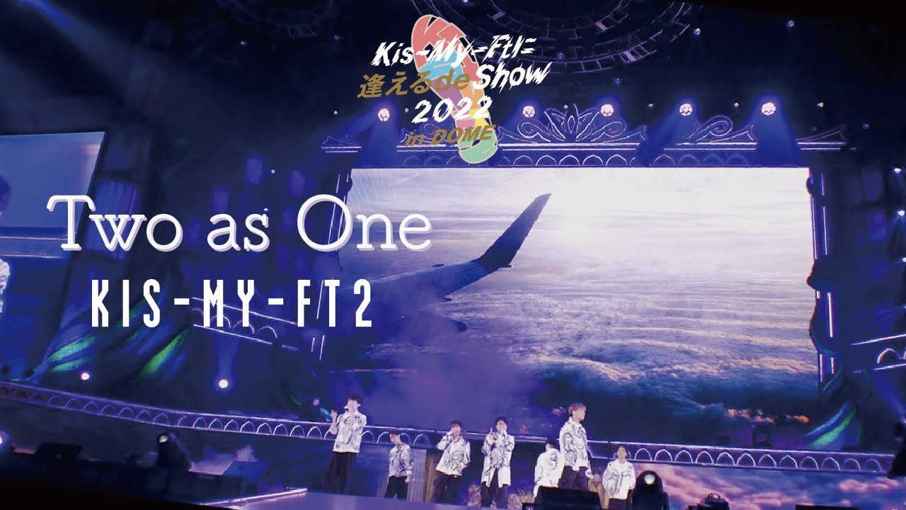 Kis-My-Ft2 /「Two as One」（Kis-My-Ftに逢える de Show 2022 in DOME ） – Kis-My-Ft2動画まとめ