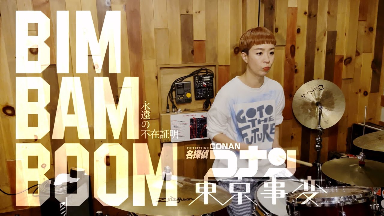 BimBamBoom meets “名探偵コナン メインテーマ” + 東京事変 “永遠の不在証明” – 名探偵コナン動画まとめ