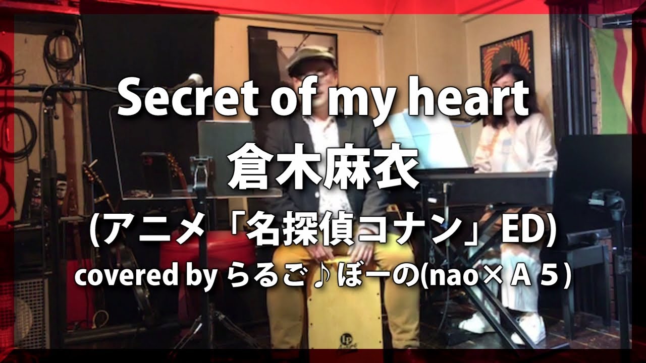 Secret of my heart / 倉木麻衣(アニメ「名探偵コナン」ED)(covered by らるご♪ぼーの(nao×A5)) ～2022/11/26～ Live BAR UGO ...
