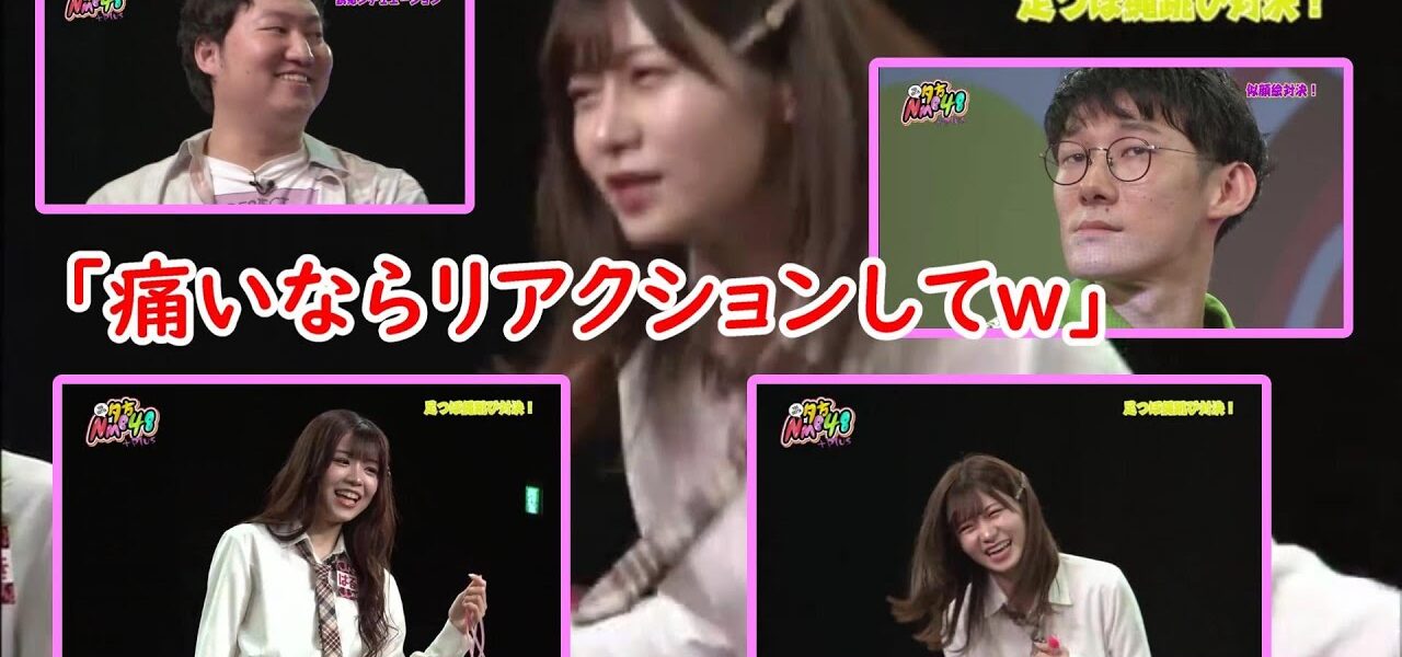 夕方NMB – 痛いのにリアクションしない菖蒲まりんと貞野遥香（NMB48） – NMB48動画まとめ