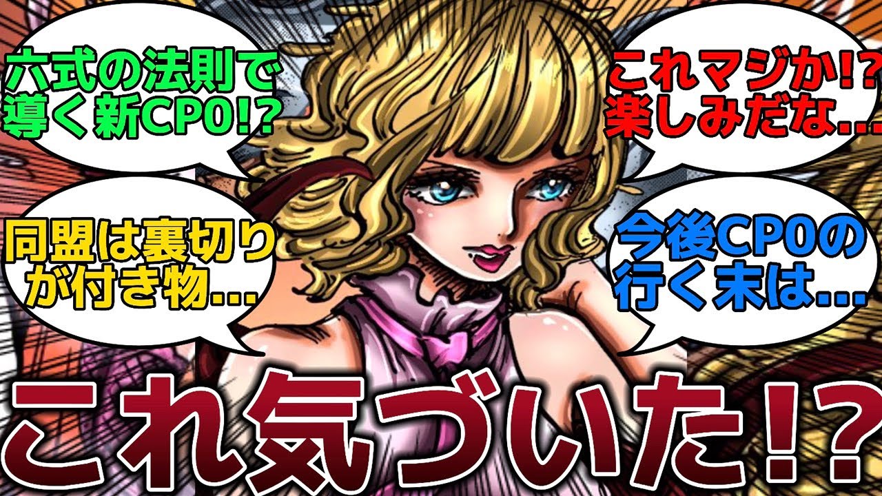 【ワンピース】ONEPIECE 最新話 1073話 CP0の六式の秘密に気づいたみんなの反応集 ネタバレ 注意 【ゆっくり解説】 – ONEPIECE動画まとめ