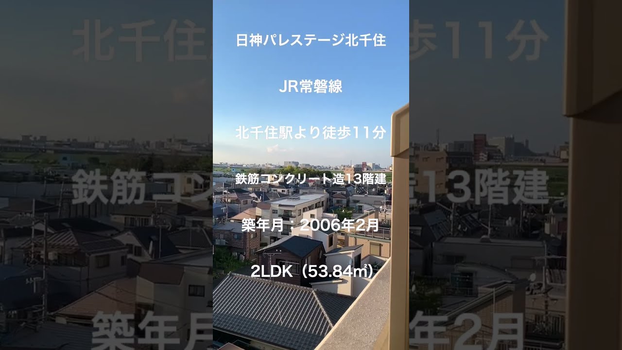 北千住駅徒歩11分・2LDK・リノベーション済 #shorts – リノベーション動画まとめ
