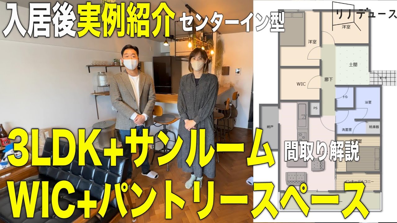 (居住後）夢を叶えたリノベーション！！あけましておめでとうございます 【2023年】#52 80㎡/3LDK – リノベーション動画まとめ