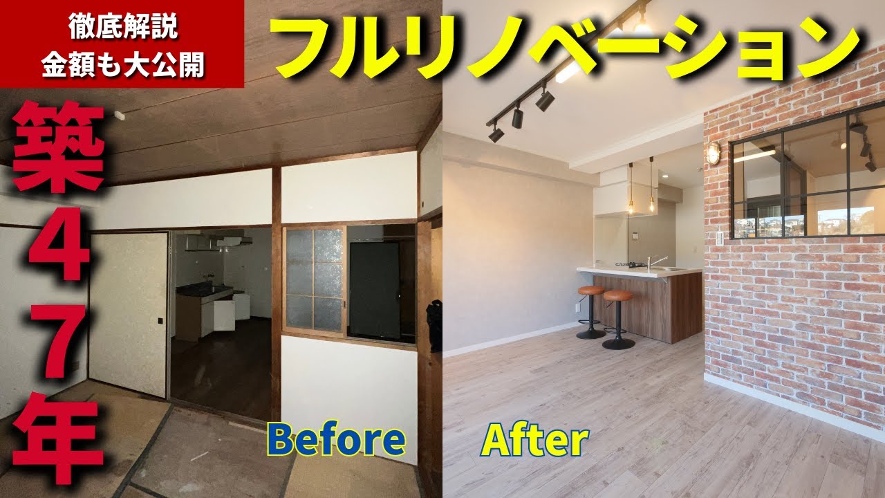オーナー様のセンスが光る！2DKから1LDKにフルリノベーション！神奈川県横浜市の分譲賃貸マンションのデザイナーズマンションにリノベーションした事例 – リノベーション動画まとめ