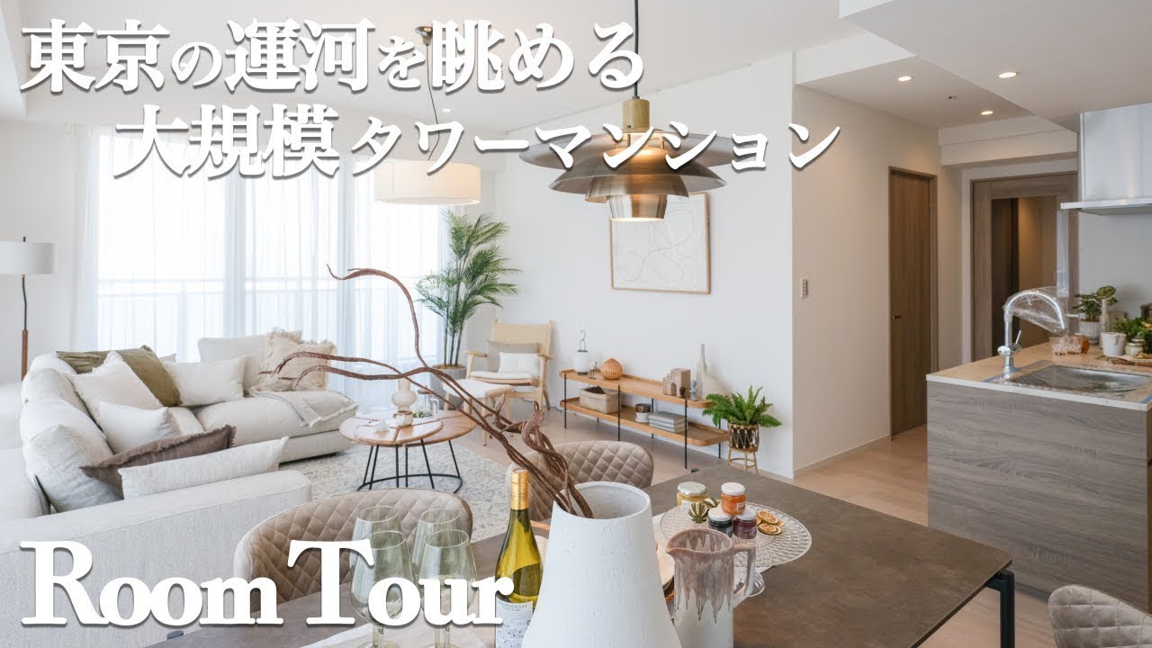 【ルームツアー】眺望抜群なタワーマンションをリノベーション！家事動線の良い100㎡超の3LDK物件 – リノベーション動画まとめ