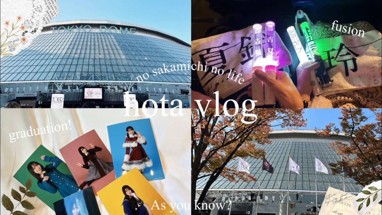 【vlog】櫻坂46 / 菅井友香卒業セレモニー🌸 / 2nd TOUR As you know？/ 東京ドーム🏟 / また会えるその日まで🐴 ...