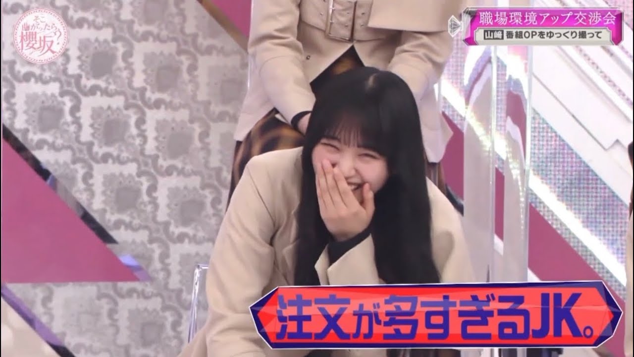 【櫻坂46】注文が多すぎるJK、天ちゃん – 櫻坂46動画まとめ